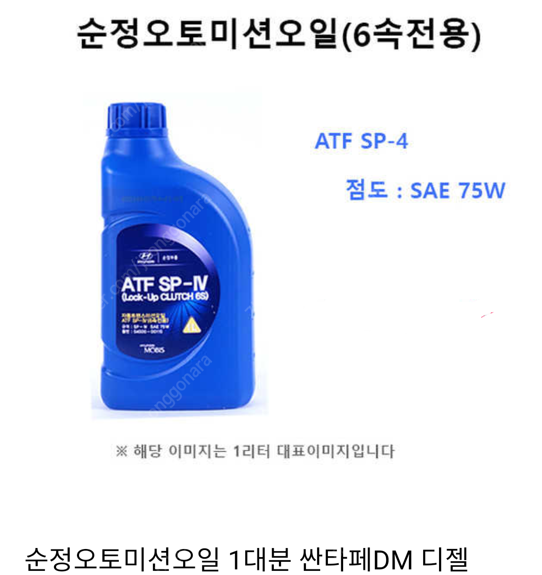 싼타페 Dm 디젤 미션 오일 2리터 Atf Sp4 기타 부품용품 중고나라